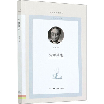 怎样读书 图书