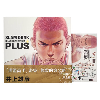 灌篮高手画集2plus slam dunk illustrations井上雄彦 台版动漫画册
