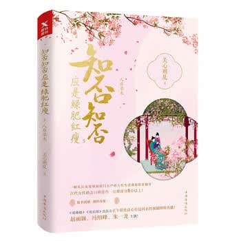 知否知否应是绿肥红瘦.5