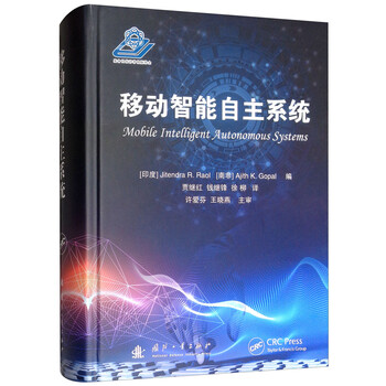 移动智能自主系统