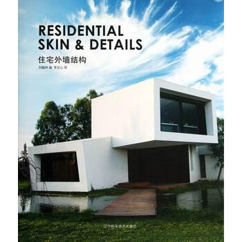 住宅外墙结构 刘翰林 建筑 9787538173802