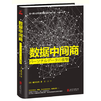 数据中间商