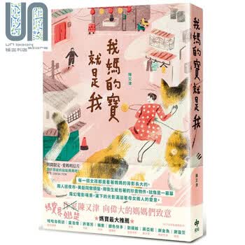 我妈的宝就是我 悦知文化   文学小说