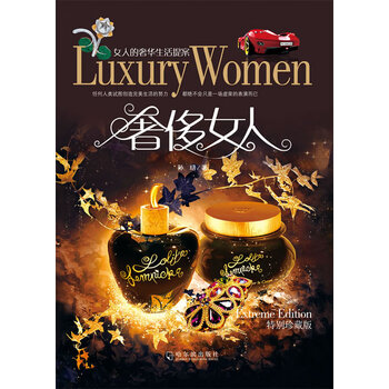 女人 孙 哈尔滨出版社 9787548404804