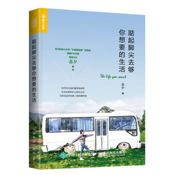 【R】踮起脚尖去够你想要的生活