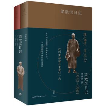 [正版图书]梁漱溟日记（套装共2册）