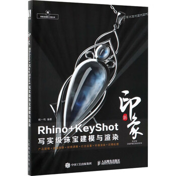 新印象Rhino+KeyShot写实级珠宝建模与渲染