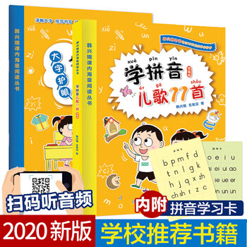 学拼音儿歌77首+拼音描红本韩兴娥著儿童注音版儿歌轻松学会拼音4-5-6-7-8岁幼儿认字识字小学生