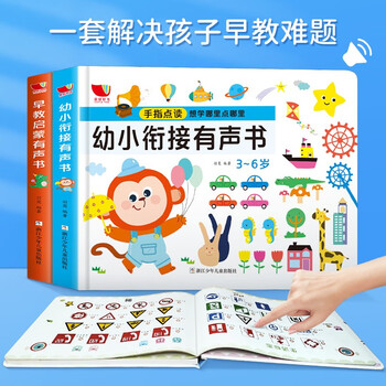 会说话的早教有声书 1-3早教启蒙手指点读书 3-6岁幼小衔接发生书(孩悦有声书）