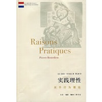 实践理性：关于行为理论 9787108023780【可开发票】