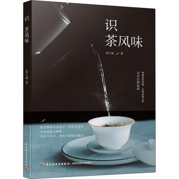 识茶风味