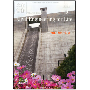 【包邮】订阅《土木技術（土木技术）》 日本学术杂志 一年12期原版