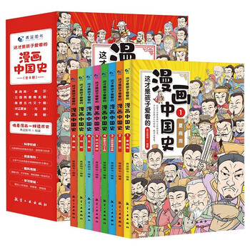 【全套8册】这才是孩子爱看的漫画中国史 儿童历史漫画书 中国古近代史 系列写给小学生的中国史 ZF