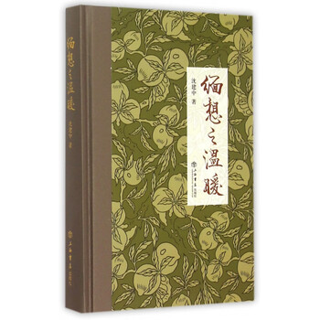 缅想之温暖(精)