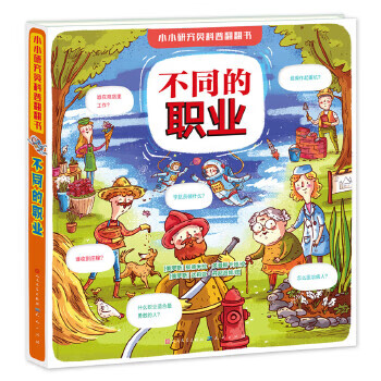 不同的职业
