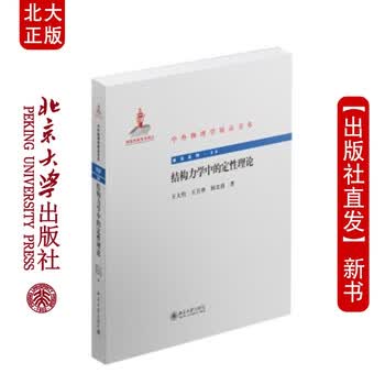 现货结构力学中的定性理论
