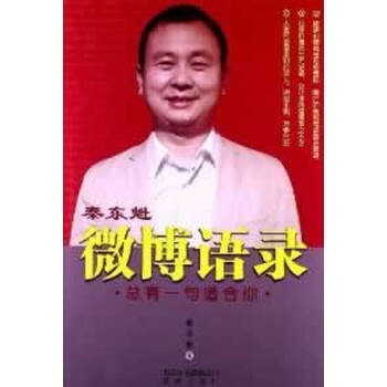 秦东魁微博语录 总有一句适合你