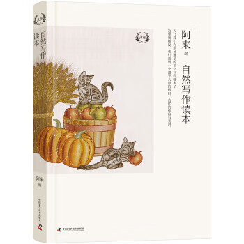 自然写作读本A卷