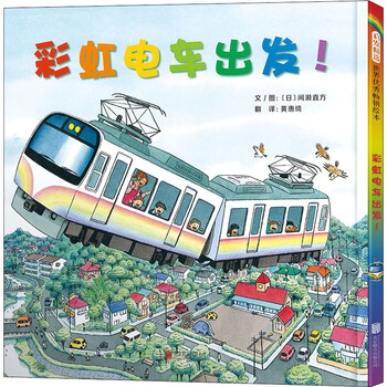 彩虹电车出发!