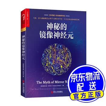 神秘的镜像神经元