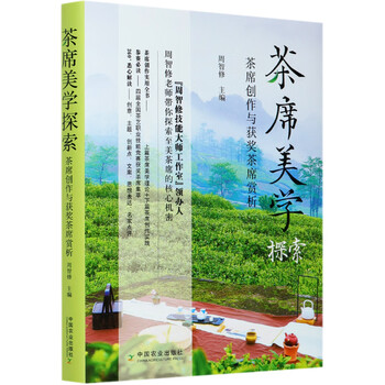 茶席美学探索(茶席创作与获奖茶席赏析)