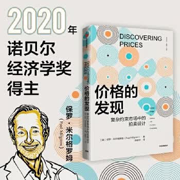 价格的发现