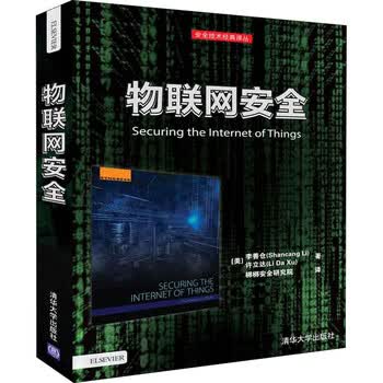 物联网安全