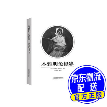 本雅明论摄影