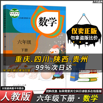 人教部编版六年级下册语文数学英语课本小学6六年级下册数学六下语文数学英语课本人教版教材教科书全套3本 【人教版】六年级下册数学