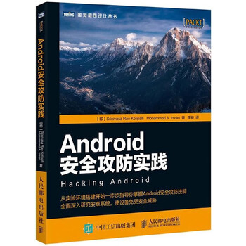 Android安全攻防实践