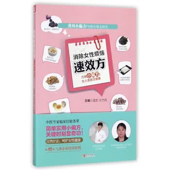 消除女性烦恼速效方