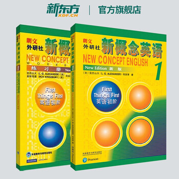 新版附音频 新概念英语1+练习册(共2本)第一册教材 练习册学生用书入门零基础自学