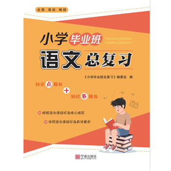 小学毕业班语文总复习