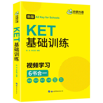 KET基础训练