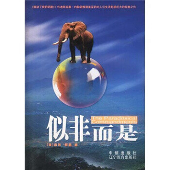 似非而是