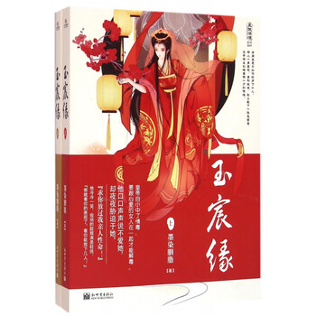 玉宸缘(上下)/且赋深情系列