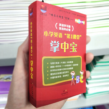 小学英语第1一课堂 掌中宝 深圳教材同步沪教牛津版课本词汇例句整理知识归纳 扫码听发音