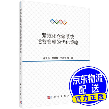 紧致化仓储系统运营管理的优化策略