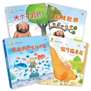 深见春夫大个子+神奇旅途套装(精装4册) 小猛犸童书