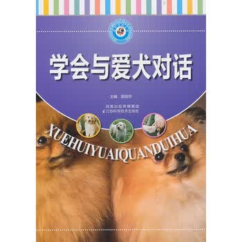 学会与爱犬对话【正版图书】