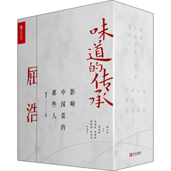 味道的传承:影响中国菜的那些人(全4册)