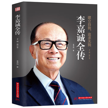 正版 李嘉诚全传全书 名人传记 李嘉诚讲述如何白手起家创造自己的财富人生 李嘉诚做人经商之道企业管理
