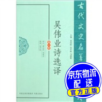 古代文史名著选译丛书：吴伟业诗选译