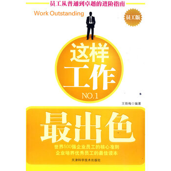 这样工作出色