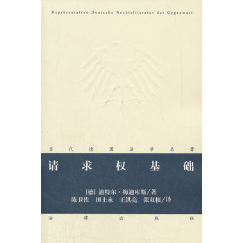 请求权基础