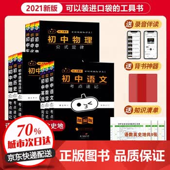 2022新版小黑书全套9本初中各科考点速记 初中一二三语文数学生物物理英语化学历史地理基础知识 小黑书初中套装
