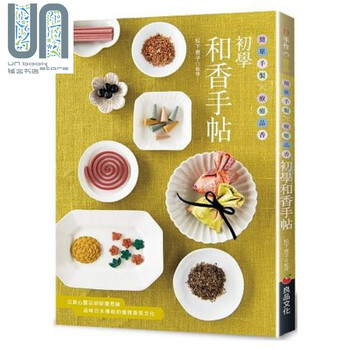 初学和香手帖：简单手制x疗愈品香 港台原版 松下惠子 良品文化