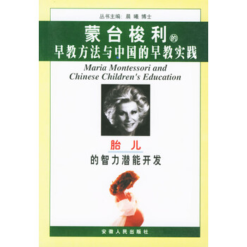 胎儿的智力潜能开发【正版图书】