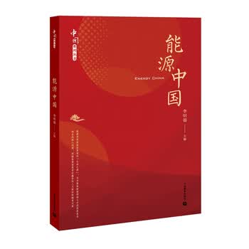 能源中国