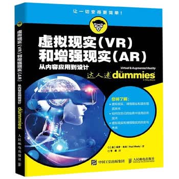 虚拟现实<VR>和增强现实AR(从内容应用到设计)/达人迷